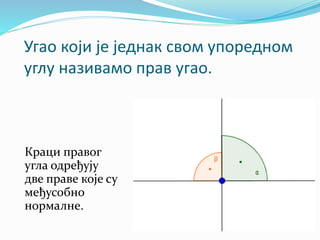 Угао (врсте углова) | PPT