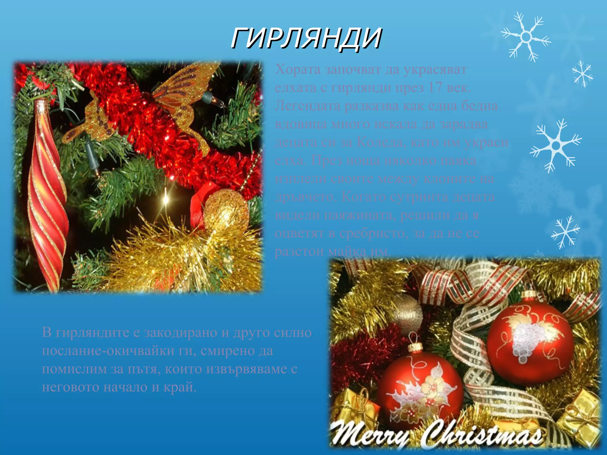 Коледна презентация на мери | PPT