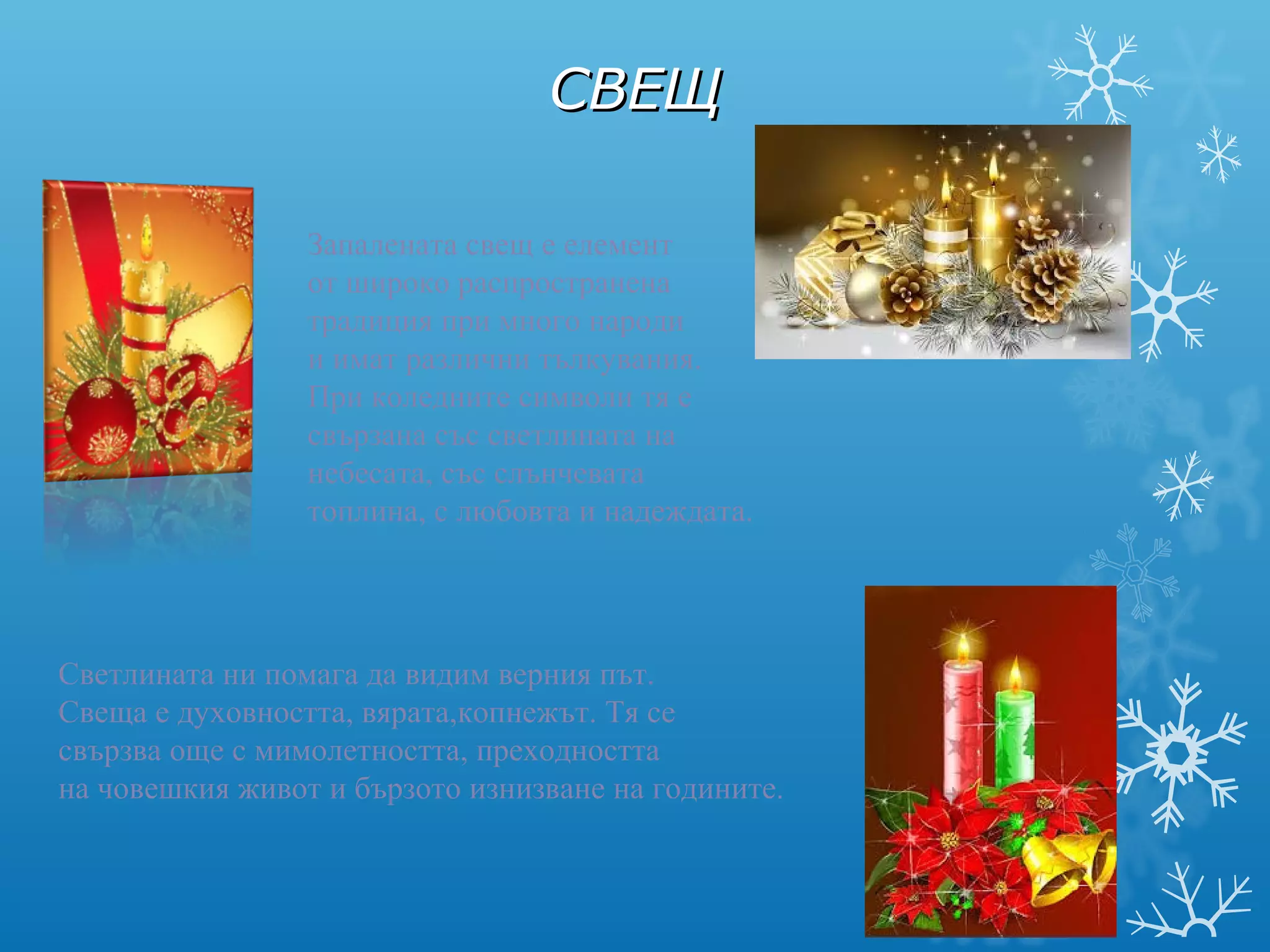 Коледна презентация на мери | PPT