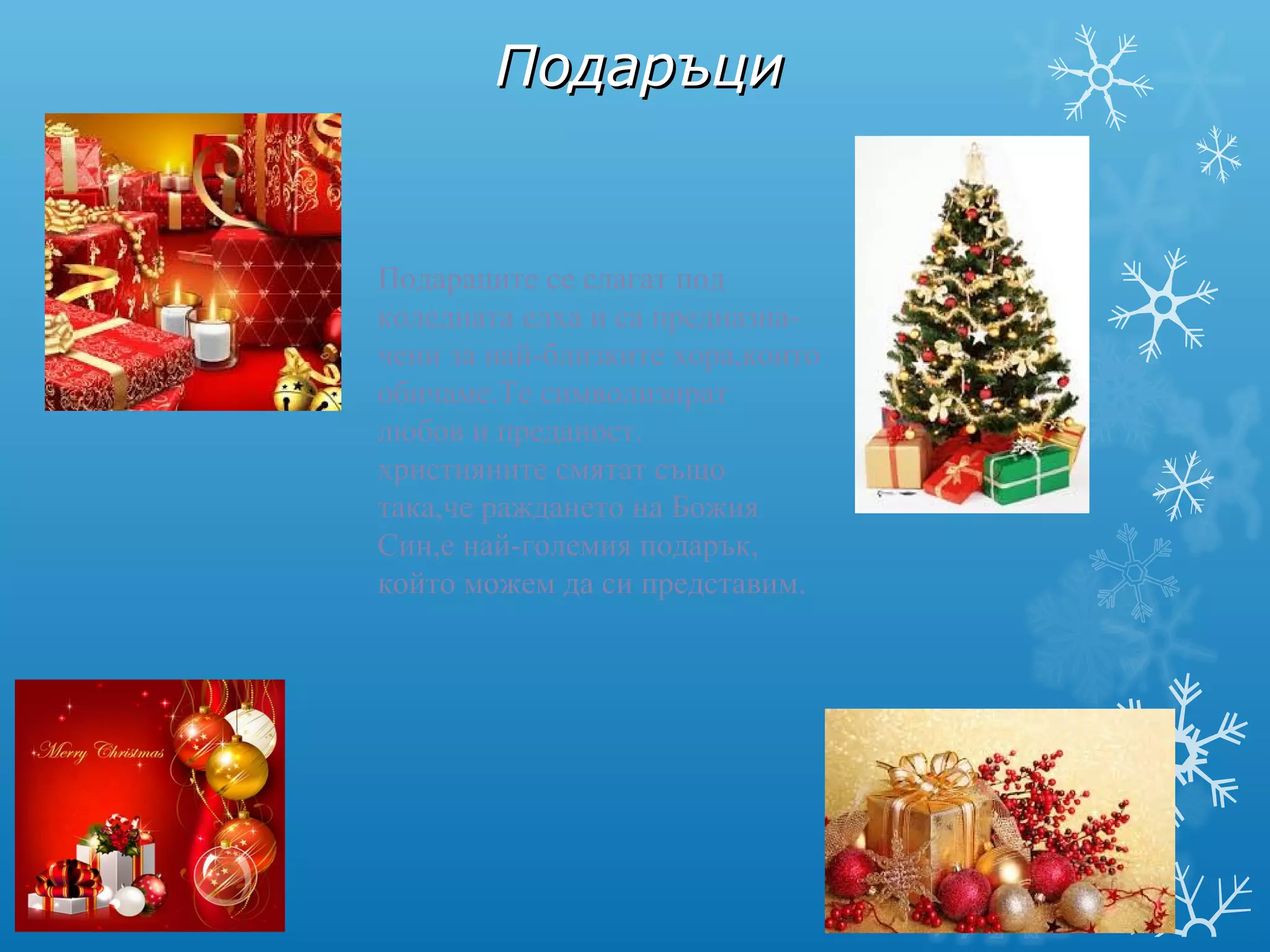 Коледна презентация на мери | PPT