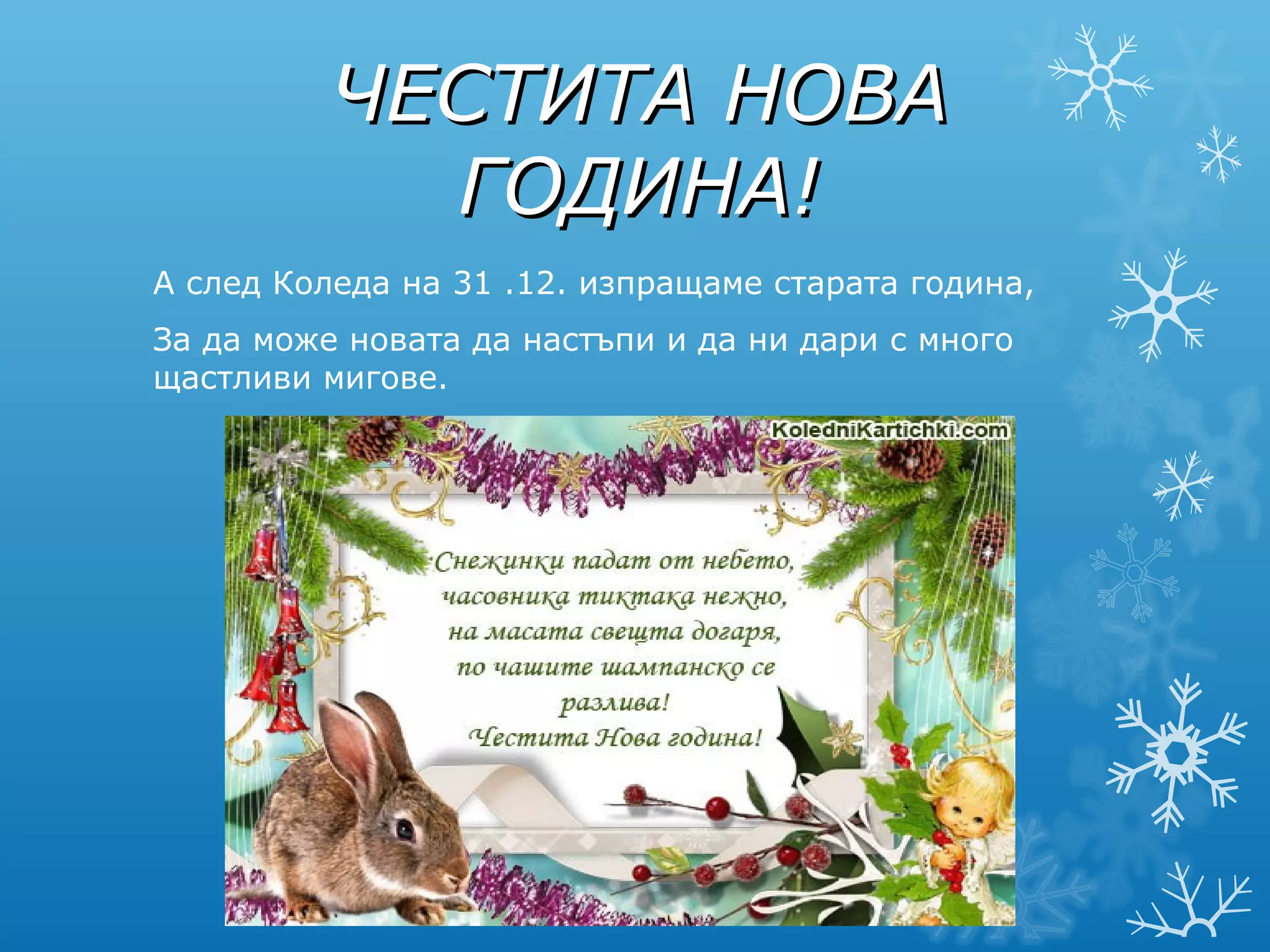 Коледна презентация на мери | PPT