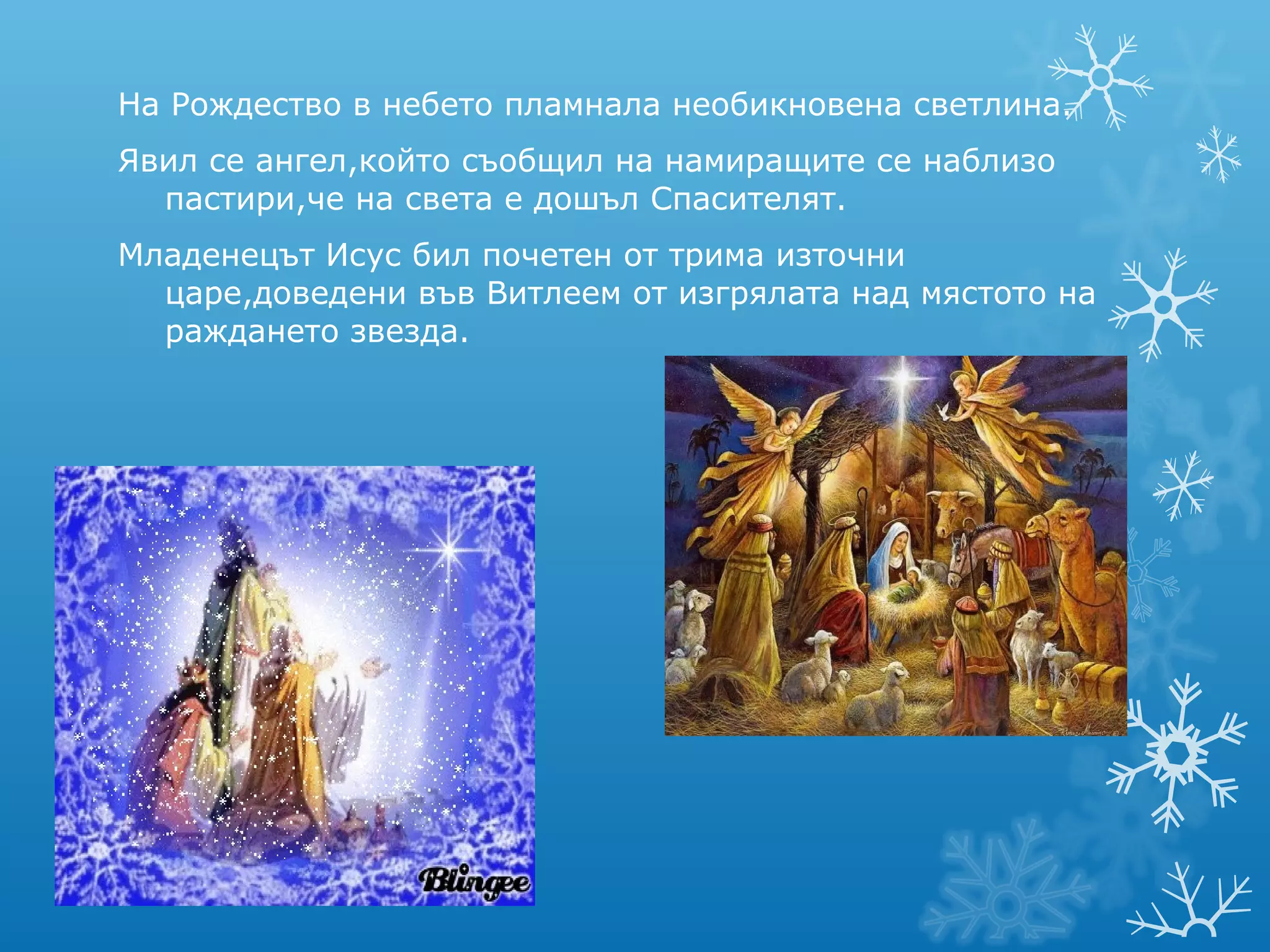 Коледна презентация на мери | PPT