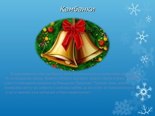 Коледна презентация на мери | PPT