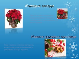 Коледна презентация на мери | PPT