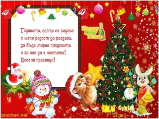 Коледна презентация на мери | PPT