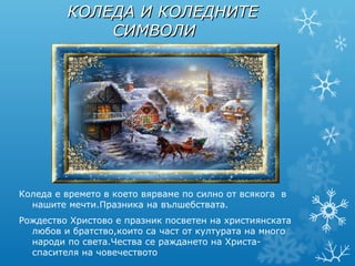 Коледна презентация на мери | PPT