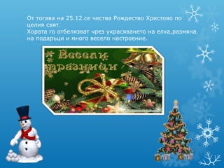 Коледна презентация на мери | PPT