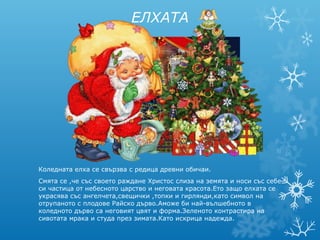 Коледна презентация на мери | PPT