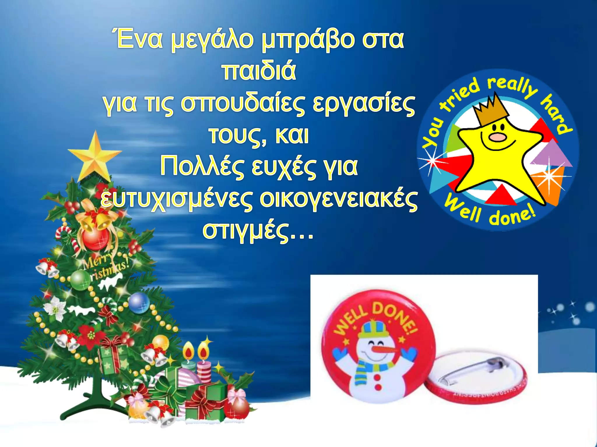 Χριστουγεννιάτικες εργασίες με ελύθερο θέμα Γ' και Δ' τάξεις | PPTX