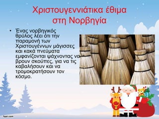 Χριστουγεννιάτικες εργασίες με ελύθερο θέμα Γ' και Δ' τάξεις | PPT