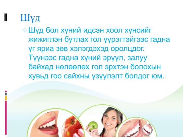 амны хөндийн эрүүл ахуй Pptx