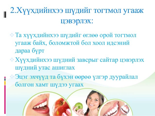 амны хөндийн эрүүл ахуй