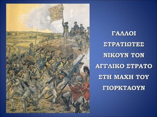 εικονες για την αμερικανικη επανασταση | PPT