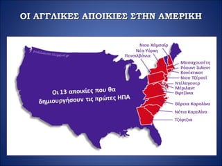εικονες για την αμερικανικη επανασταση | PPT