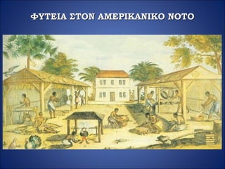 εικονες για την αμερικανικη επανασταση | PPT
