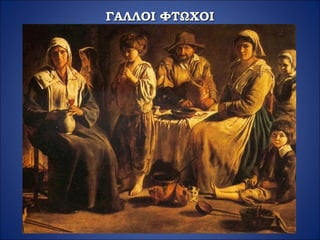 εικονες για τη γαλλικη επανασταση | PPT