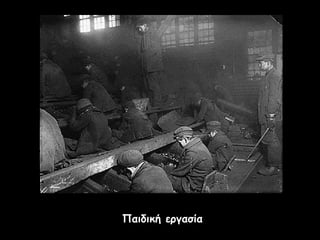εικονες για τη βιομηχανικη επανασταση | PPT