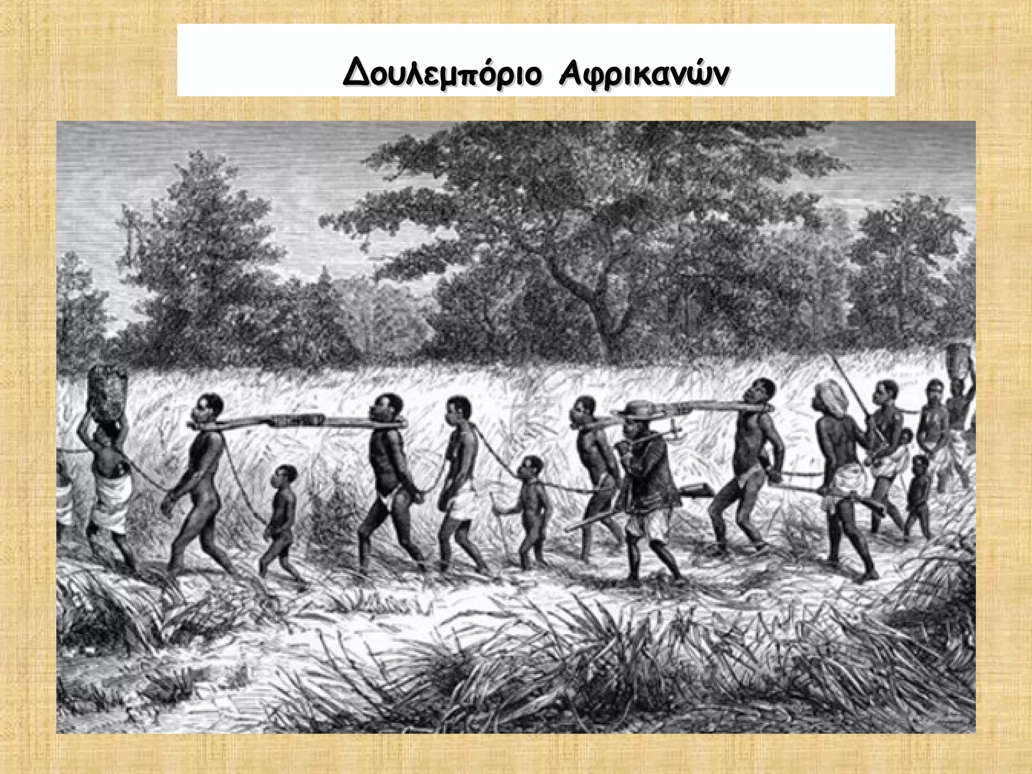 εικονες για την αποικιοκρατια | PPT