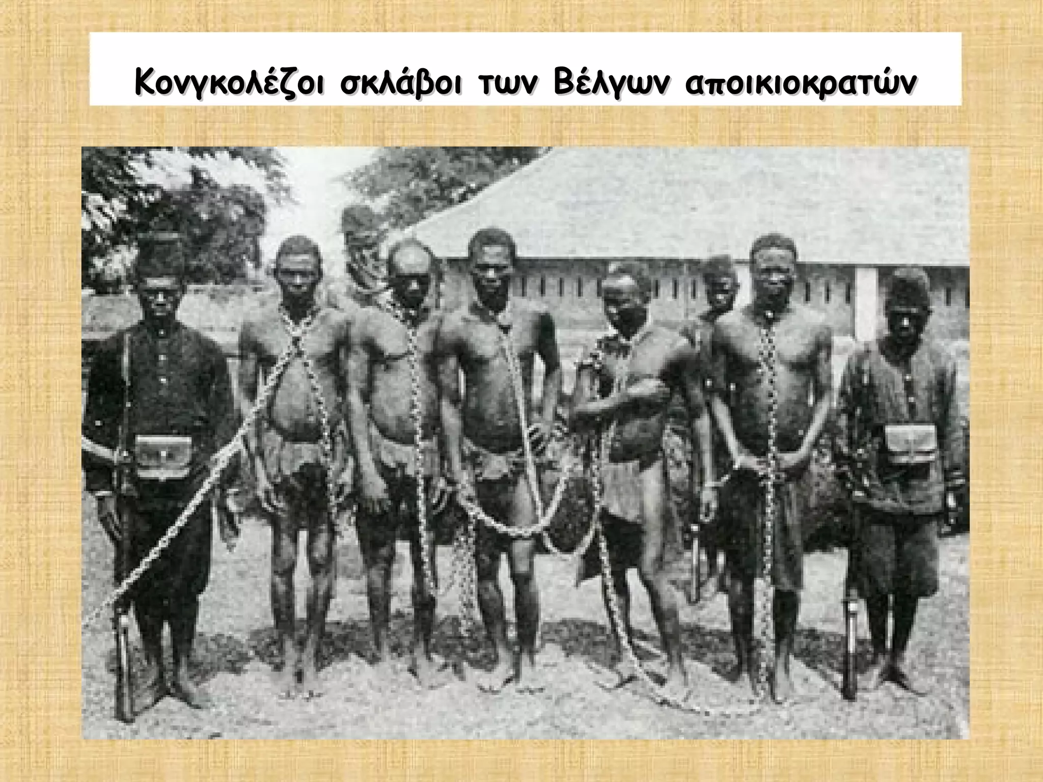 εικονες για την αποικιοκρατια | PPT