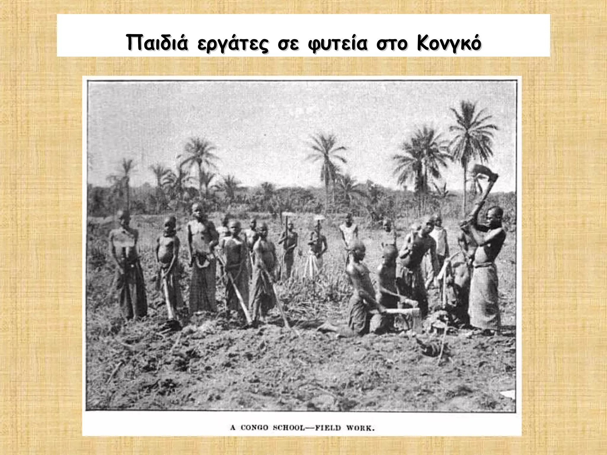 εικονες για την αποικιοκρατια | PPT