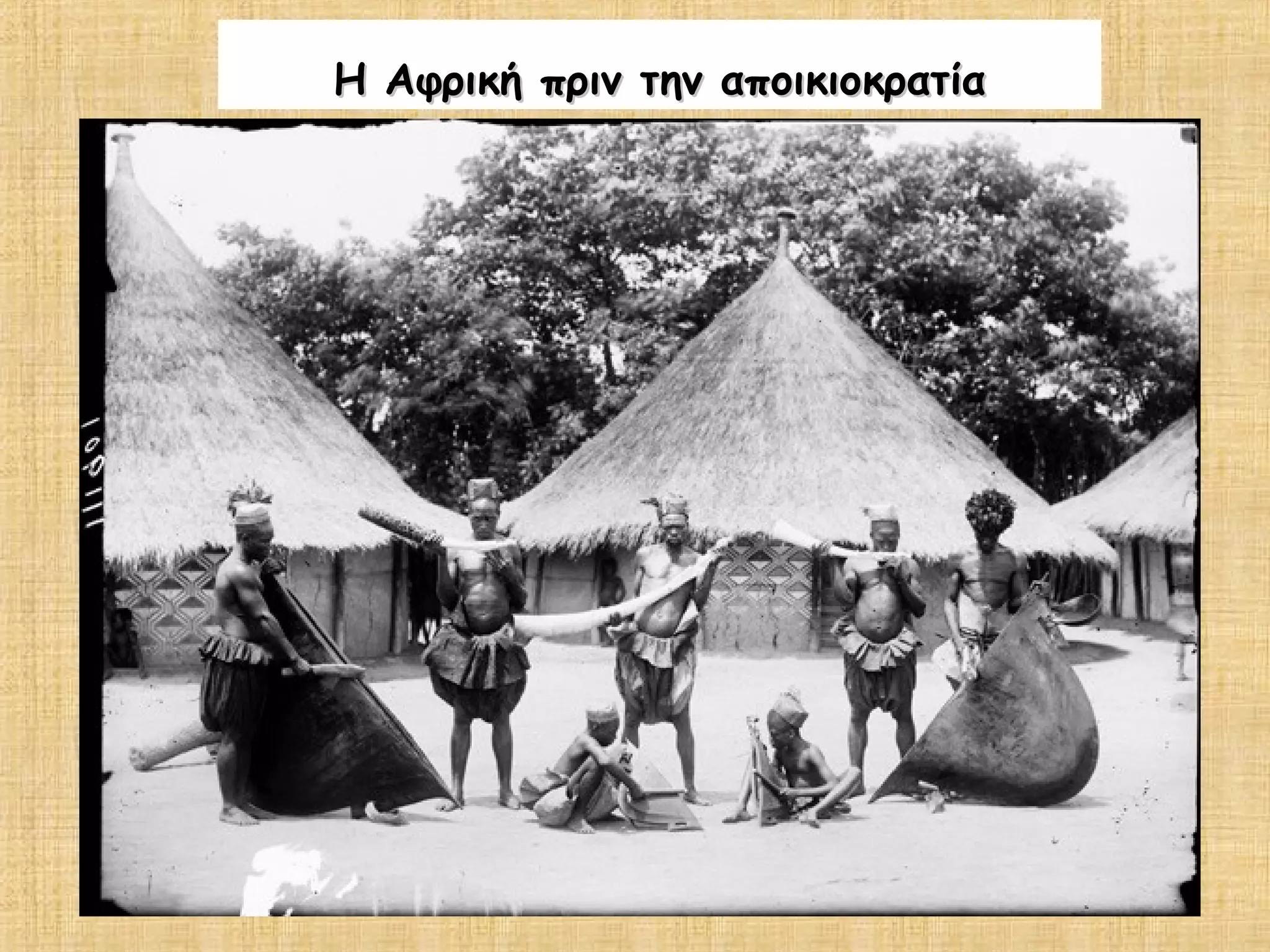 εικονες για την αποικιοκρατια | PPT