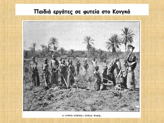 εικονες για την αποικιοκρατια | PPT