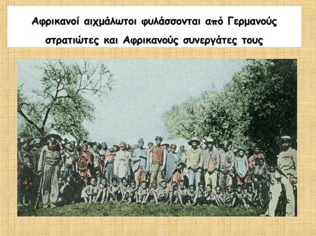 εικονες για την αποικιοκρατια | PPT