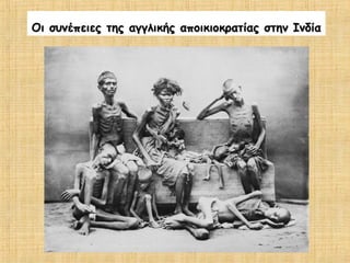 εικονες για την αποικιοκρατια | PPT