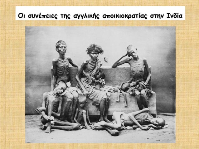 εικονες για την αποικιοκρατια | PPT