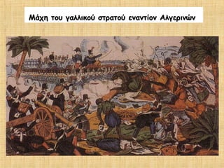 εικονες για την αποικιοκρατια | PPT
