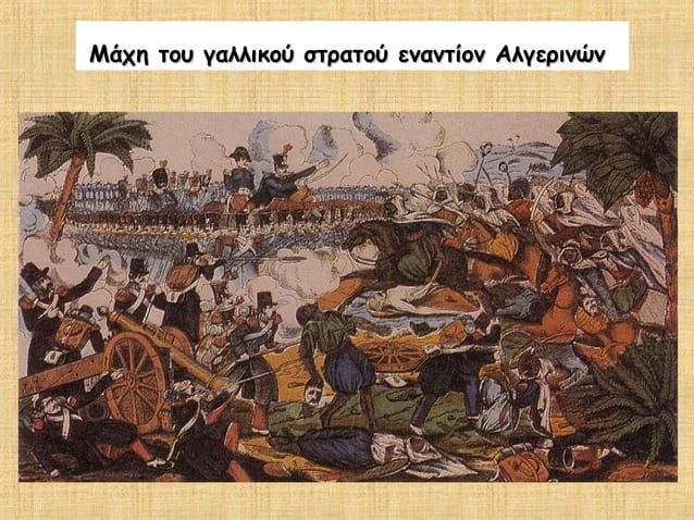 εικονες για την αποικιοκρατια | PPT