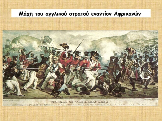 εικονες για την αποικιοκρατια | PPT