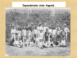 εικονες για την αποικιοκρατια | PPT