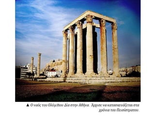 Αθήνα , η πορεία προς τη δημοκρατία | PPT