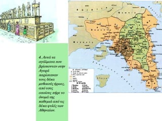 Αθήνα , η πορεία προς τη δημοκρατία | PPT