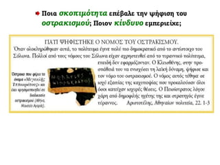 Αθήνα , η πορεία προς τη δημοκρατία | PPT