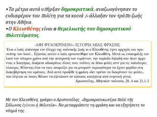 Αθήνα , η πορεία προς τη δημοκρατία | PPT