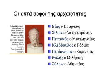 Αθήνα , η πορεία προς τη δημοκρατία | PPT