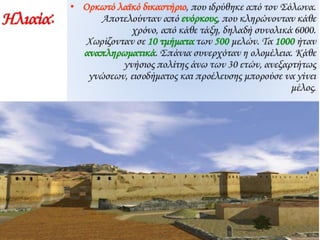 Αθήνα , η πορεία προς τη δημοκρατία | PPT