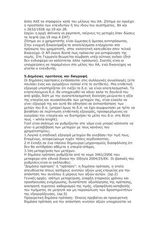 σκοποί του χρηματιστηρίου | DOCX