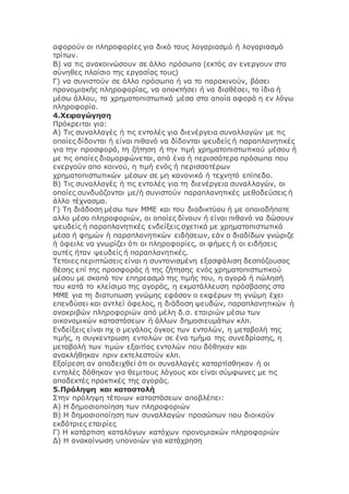 σκοποί του χρηματιστηρίου | DOCX