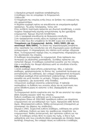 σκοποί του χρηματιστηρίου | DOCX