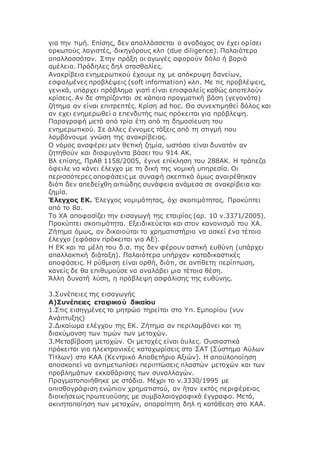 σκοποί του χρηματιστηρίου | DOCX