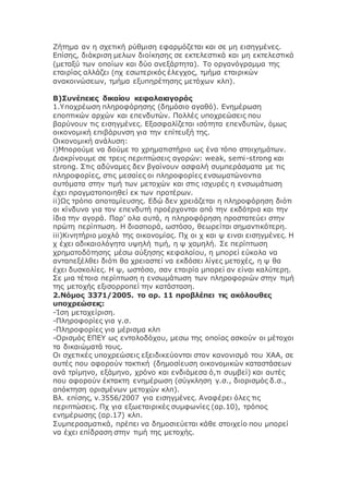 σκοποί του χρηματιστηρίου | DOCX