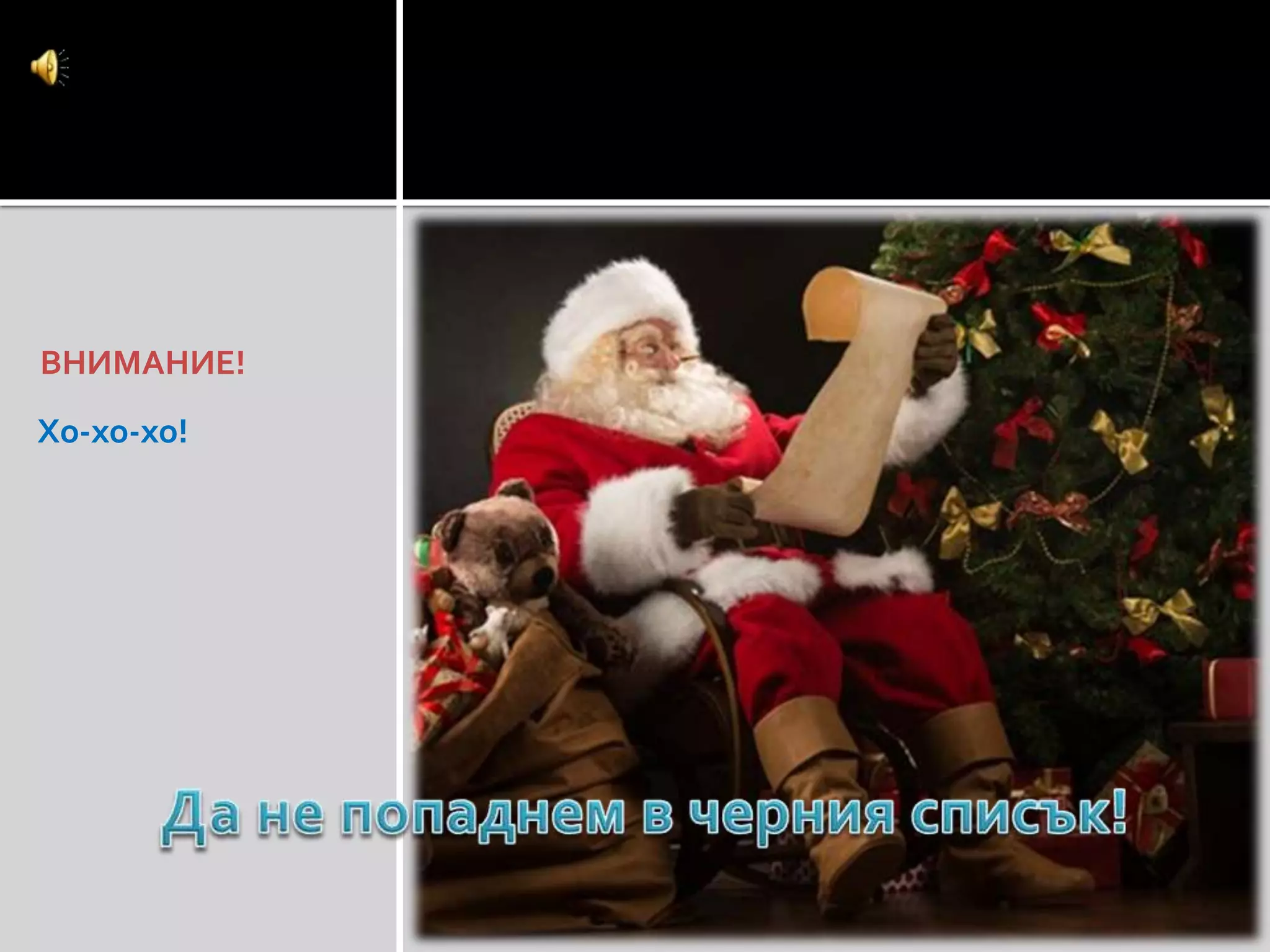 Дядо Коледа Презентация на Иванжелина | PPT