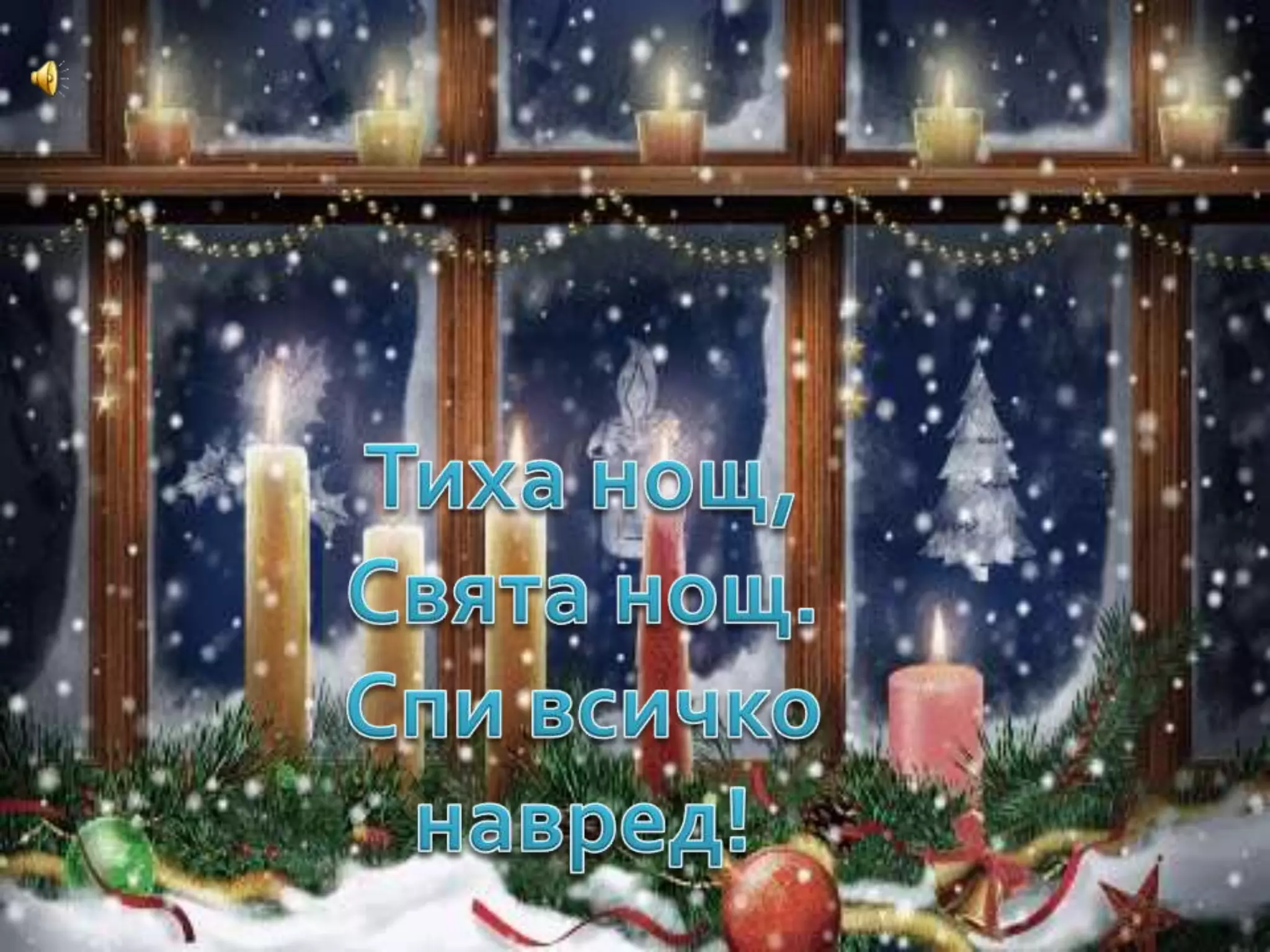 Дядо Коледа Презентация на Иванжелина | PPT