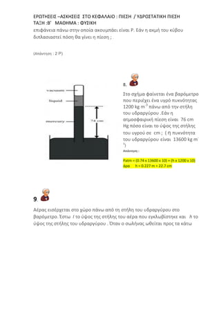 πιεση υπεροχες ασκησεις για β γυμνασιου | PDF