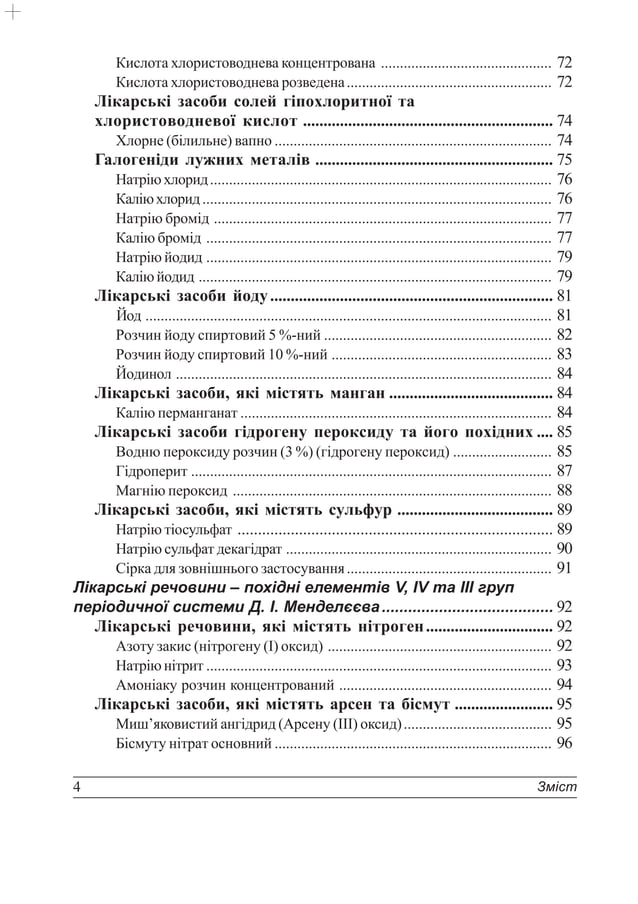 фармацевтична хімія підручник | PDF