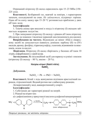 фармацевтична хімія підручник | PDF
