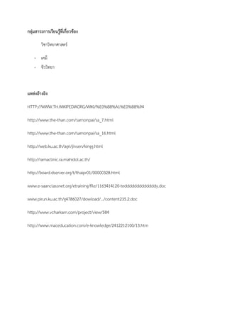 แบบเสนอโครงร่างโครงงานคอมพิวเตอร์ | PDF